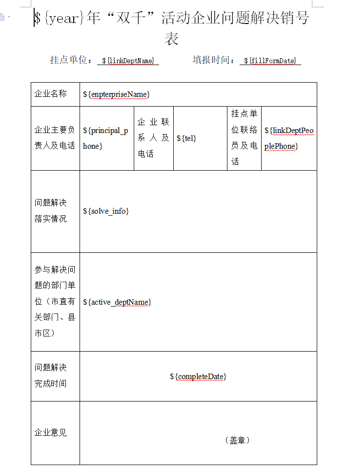 Java导出word文档 煨酒小童
